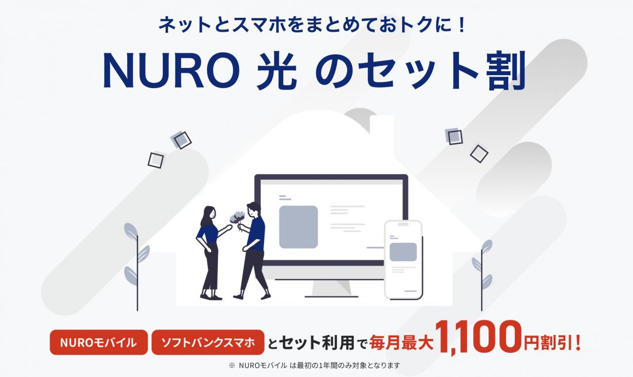 2024年11月NURO光のキャンペーン比較｜5万円以上お得な契約方法 │ ひかりチョイス