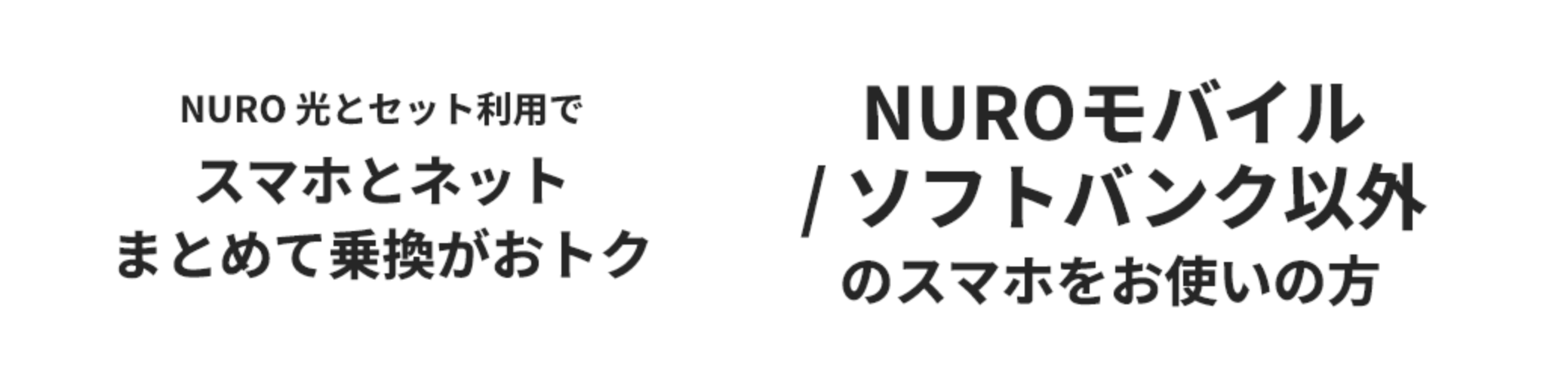 2024年11月NURO光のキャンペーン比較｜5万円以上お得な契約方法 │ ひかりチョイス